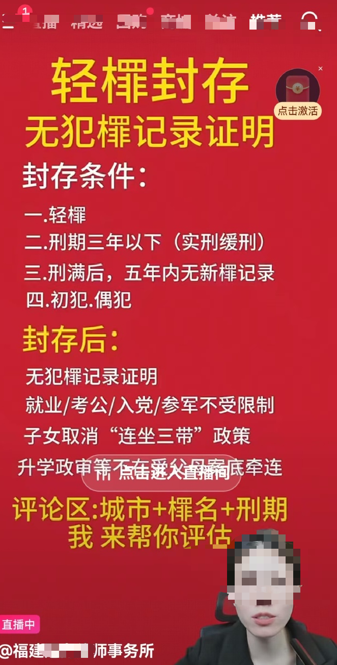 花钱可消案底？律所在直播间宣传“代办轻罪封存” 引业内质疑，律所负责人回应_腾讯新闻