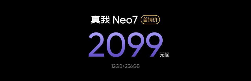 砸10亿研发，冲击中端线上市场第一，真我Neo系列正式独立，Neo7 2099元起_腾讯新闻