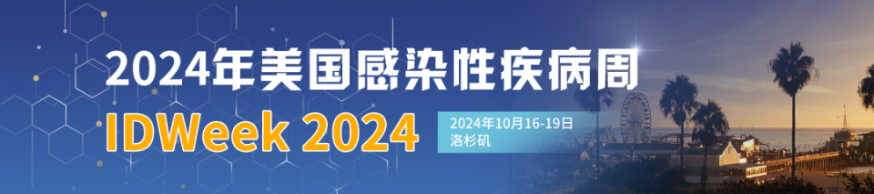 IDWeek 2024丨儿童RSV预防：疫苗与单抗临床研究进展_腾讯新闻