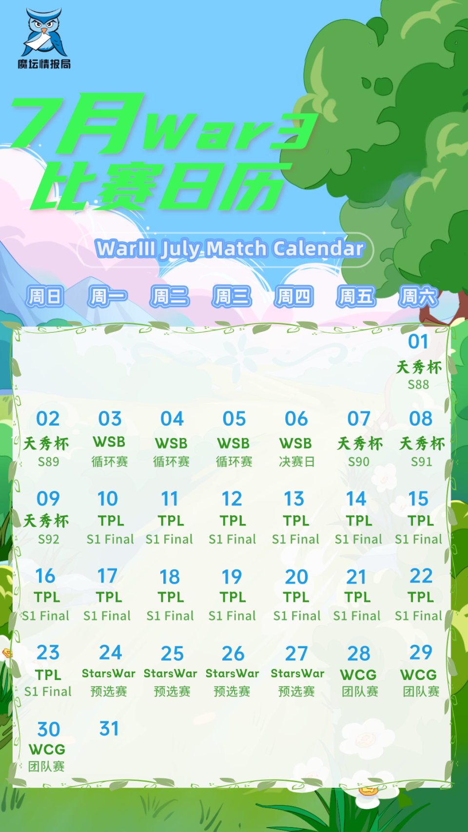 超级七月！WCG、StarsWar震撼重启，TPL总决赛重磅来袭_腾讯新闻