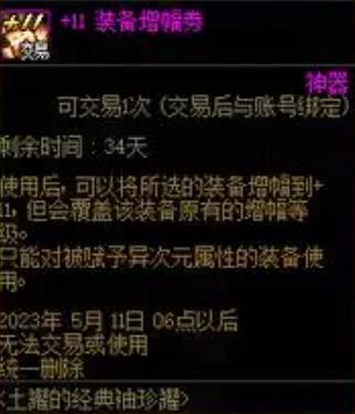 DNF：11增幅书“创历史新低”！4月面临崩盘，7000万一张主播笑了