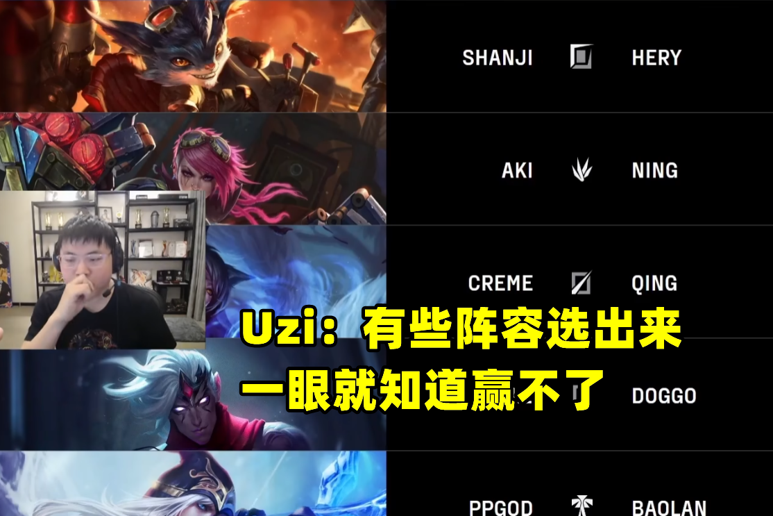 LPL教练混子居多？Uzi：阵容一看就输，水晶哥：白银2就敢教你玩
