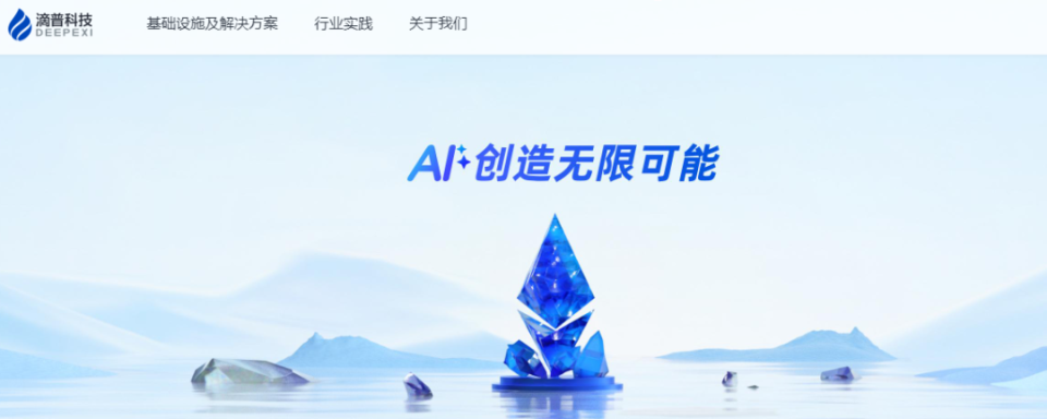 滴普科技 Deepexi，递交IPO招股书，拟赴香港上市 | 18C章特专科技公司_腾讯新闻