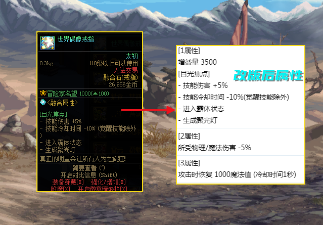 DNF：14件太初融合石改版属性一览，有一件直接凉了，已变成“小丑”_腾讯新闻