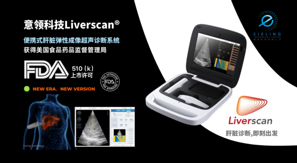 Liverscan vs FibroScan, 谁将引领下一个NASH肝纤诊断黄金时代？_腾讯新闻