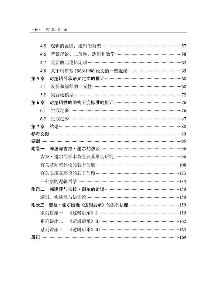 吉拉·谢尔：现代逻辑的核心概念——逻辑后承_腾讯新闻