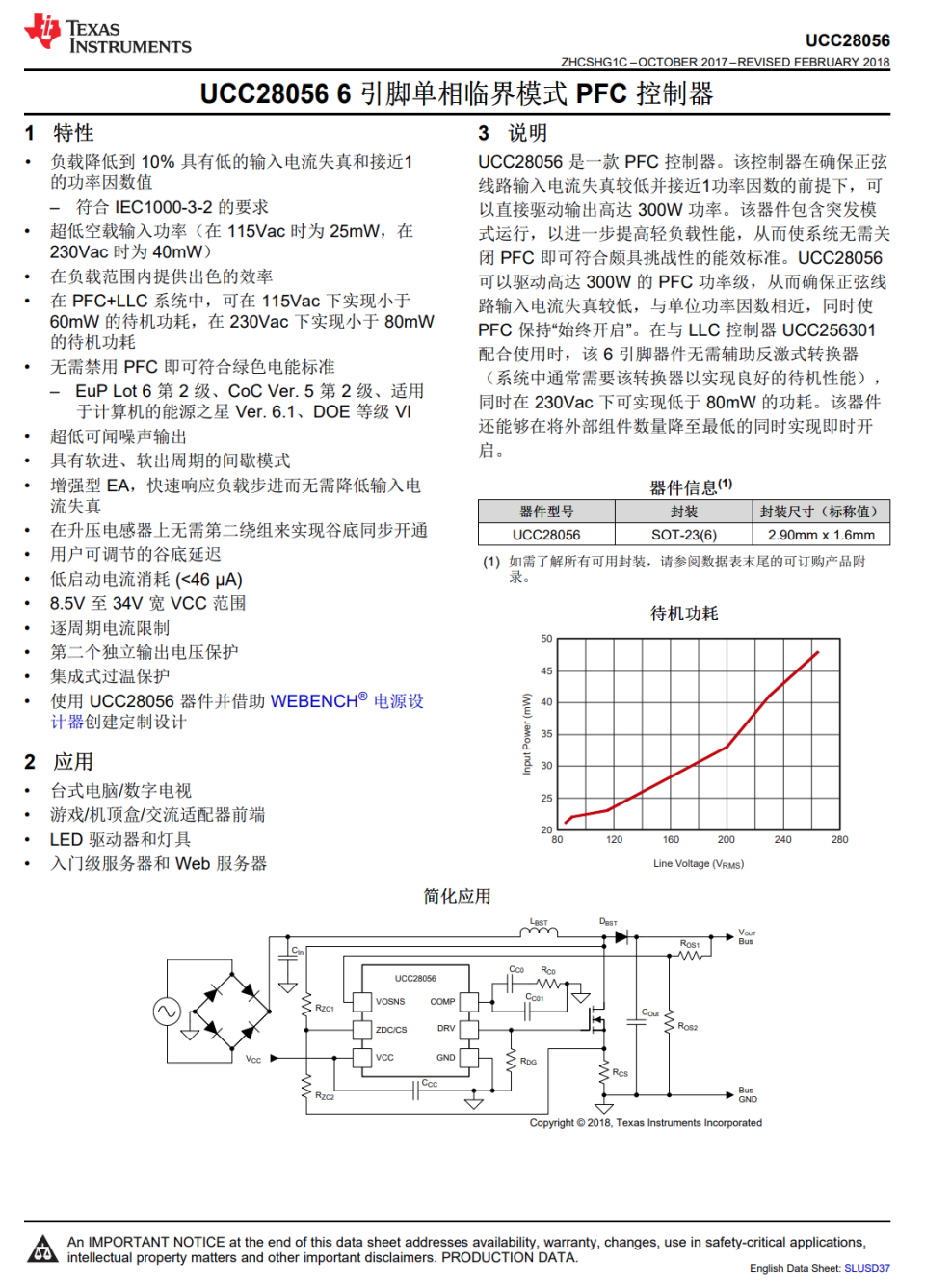 从消费电子到工业电源，PFC 芯片如何凭功能 “大放异彩”？_腾讯新闻