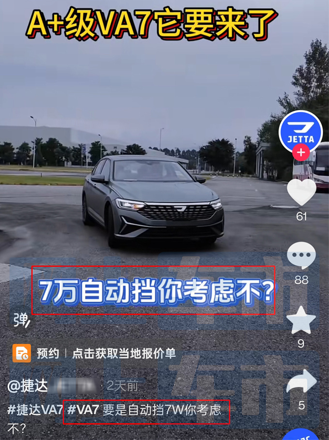 捷达VA7 11月10日上市！4S：自动挡卖7万，内饰和速腾一样_腾讯新闻