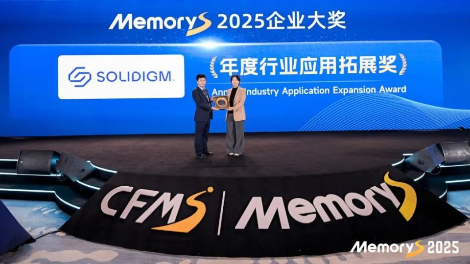 CFMS | MemoryS 2025圆满落幕！产业大咖精彩演讲内容合集_腾讯新闻