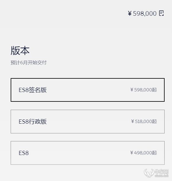 价格配置均有调整，蔚来全新ES8将于6月28日交付_腾讯新闻