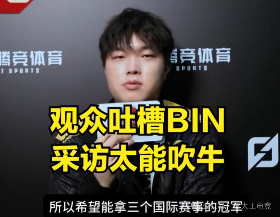Doinb高调复出，为了梦想还是流量？Bin放话明年要拿三个世界冠军_腾讯新闻