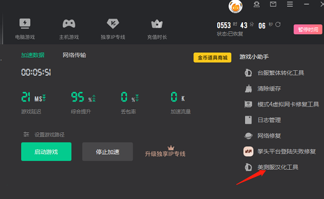 云顶之弈S8.5英雄联盟PBE美测服下载及汉化教程