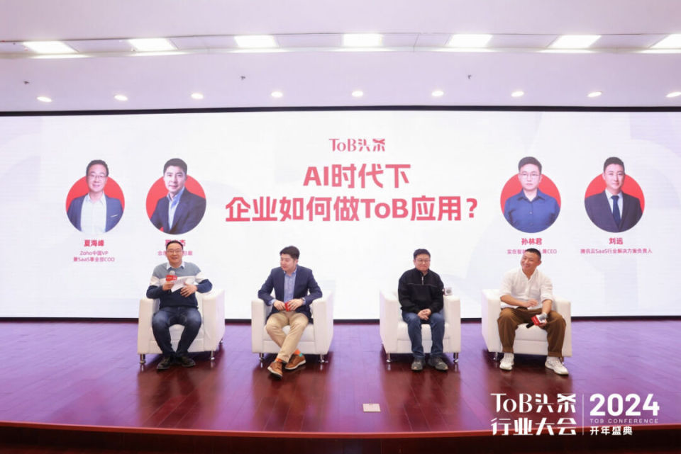 AI时代下，企业如何做ToB应用_腾讯新闻