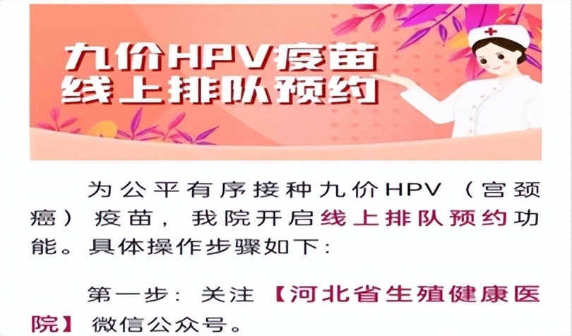 暑期，石家庄这些门诊可以预约接种九价hpv疫苗 腾讯新闻
