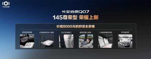 配1.5T 插电混动！长安启源Q07上市售12.98万元起_腾讯新闻
