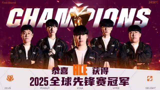 绝对实力！HLE轻松夺得全球先锋赛冠军，成LPL最大对手_腾讯新闻