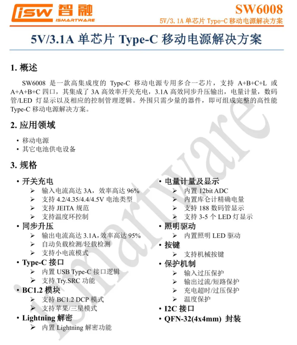 电源管理与协议IC二合一，四家快充芯片企业共推出18款移动电源单芯片_腾讯新闻