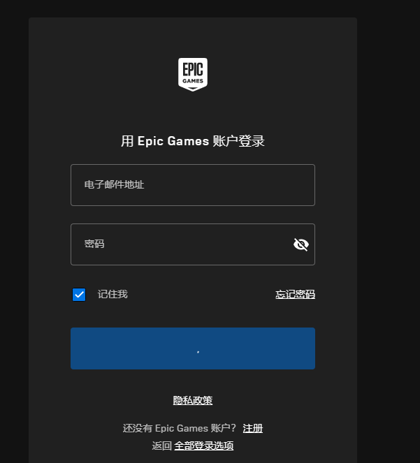 【解决方法教程】epic账号错误/登录失败