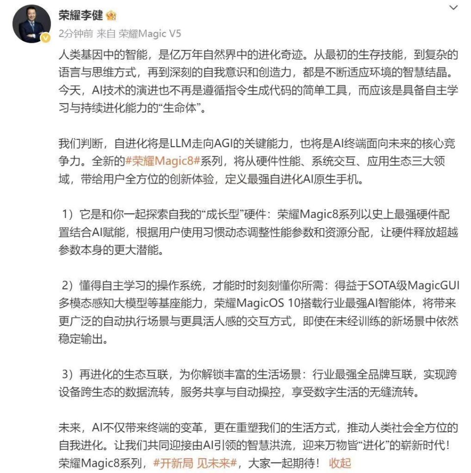 郭锐透露Magic8系列Q4发布，Pro版两个型号入网：支持北斗短报文_腾讯新闻