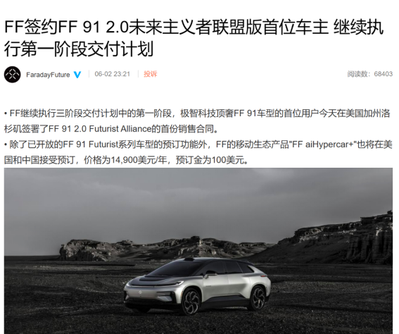 FF首位车主身份曝光，是谁买走了FF91？_腾讯新闻