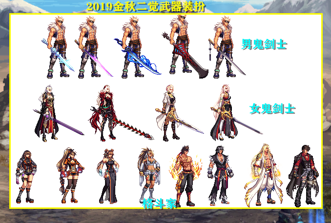 DNF：15种绝版武器装扮来了！4.11版本更新后，全职业外观一览_腾讯新闻