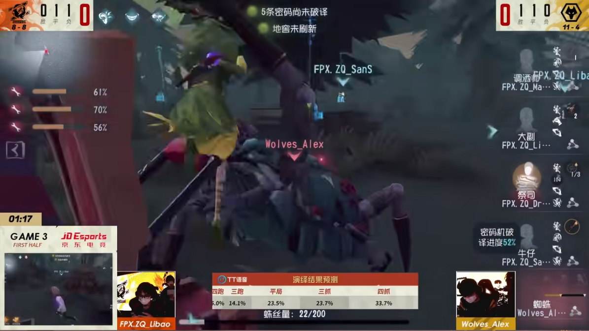 第五人格2022IVL秋季赛常规赛W9D3第一场 Wolves vs FPX.ZQ 第三局 Wolves战队获得最终胜利