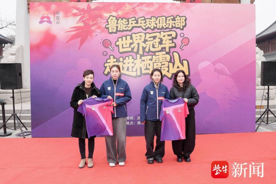 乒超冠军名将走进栖霞，与游客切磋球艺并签名留念_腾讯新闻