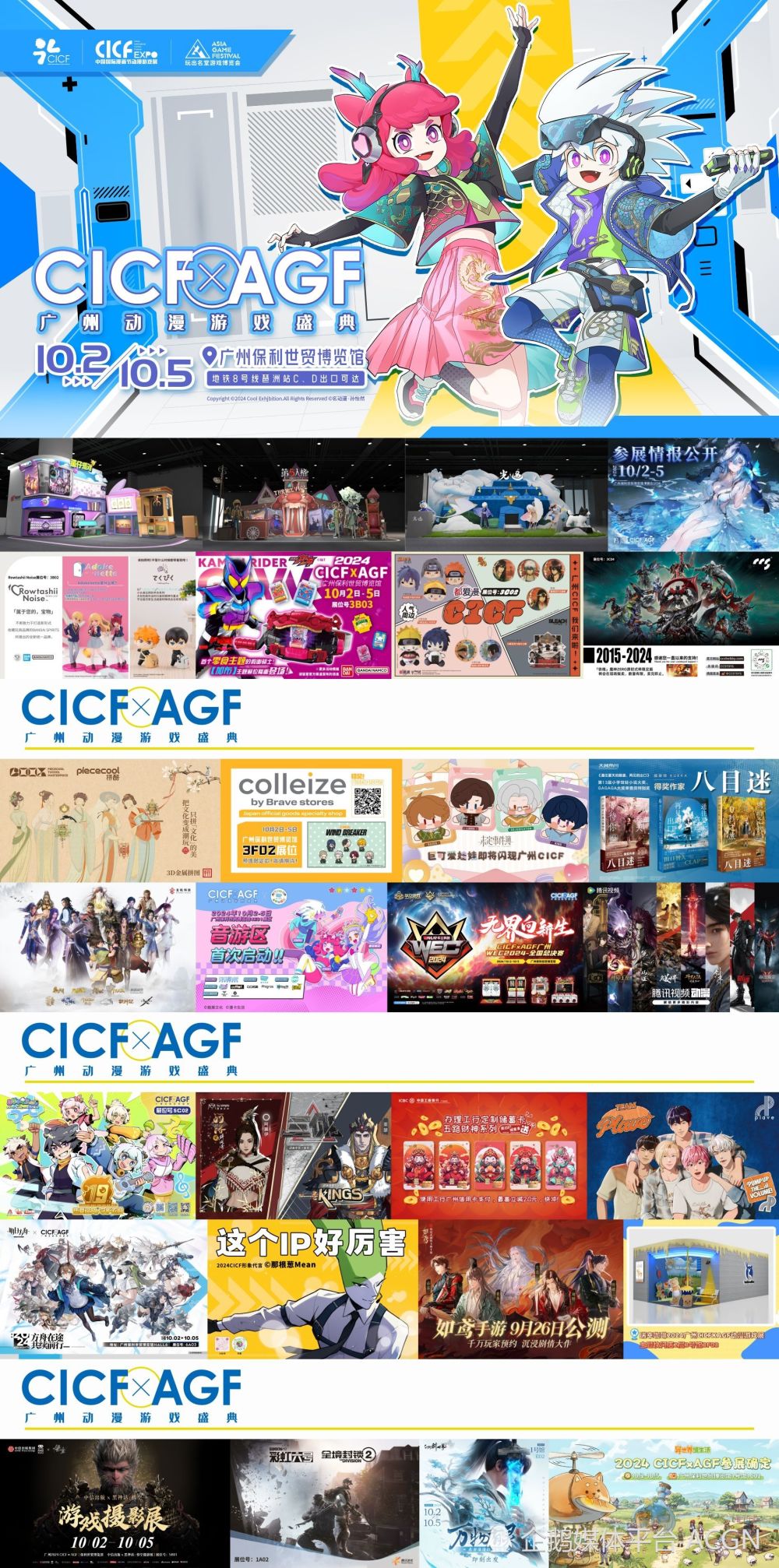 2024年CICF×AGF广州动漫游戏即将在十月假期开幕！_腾讯新闻