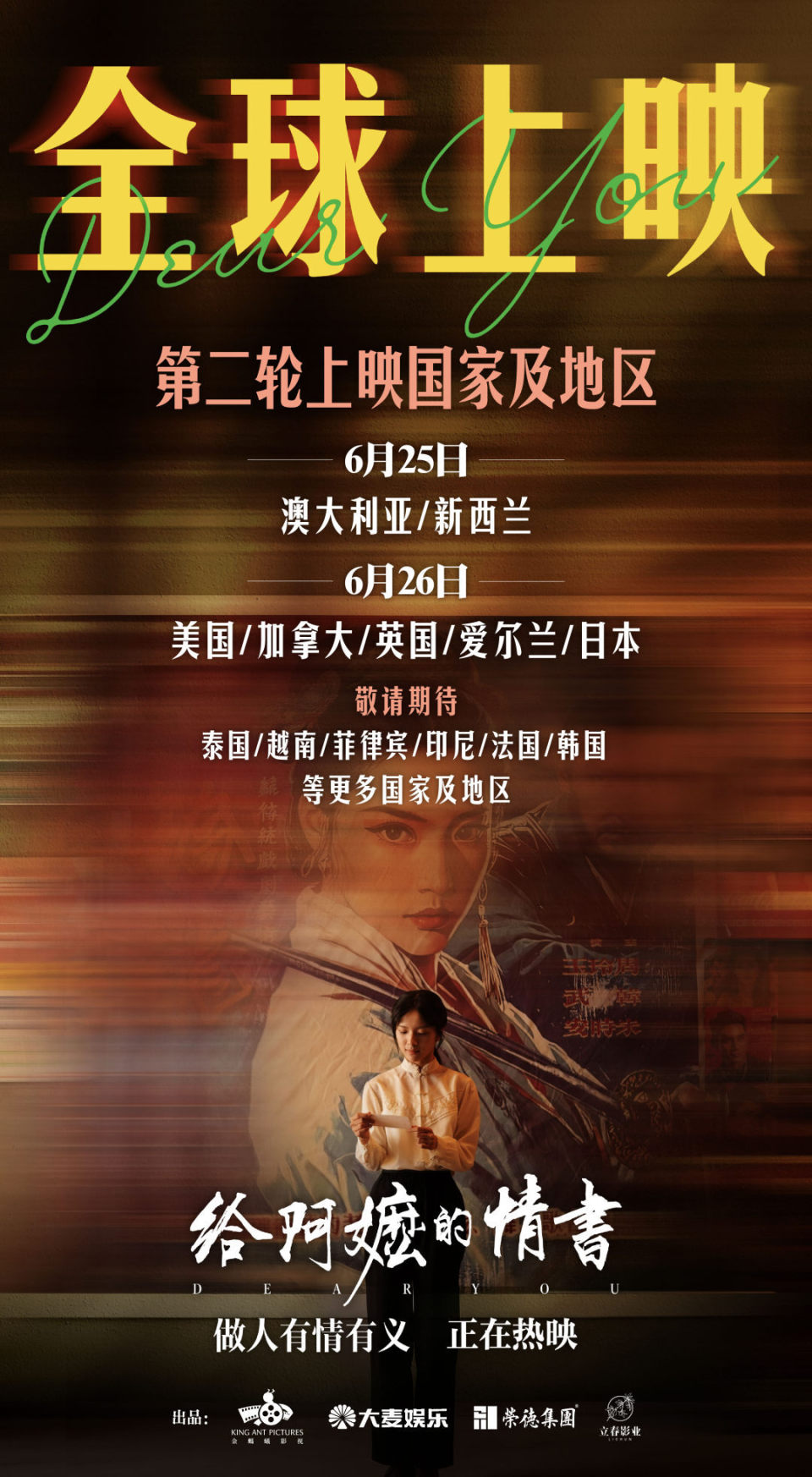 给阿嬷的情书》，全球上映第二轮国家及地区公布_腾讯新闻