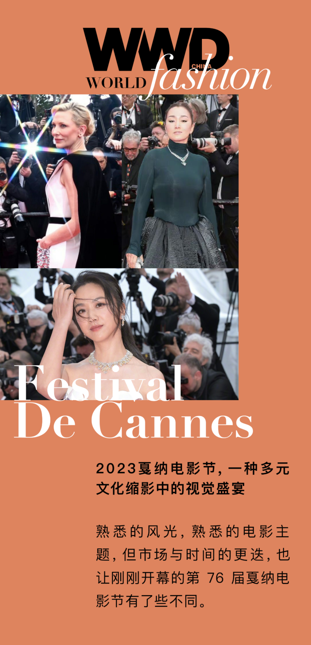 WWD World｜2023 戛纳电影节，一种多元文化缩影中的视觉盛宴_腾讯新闻