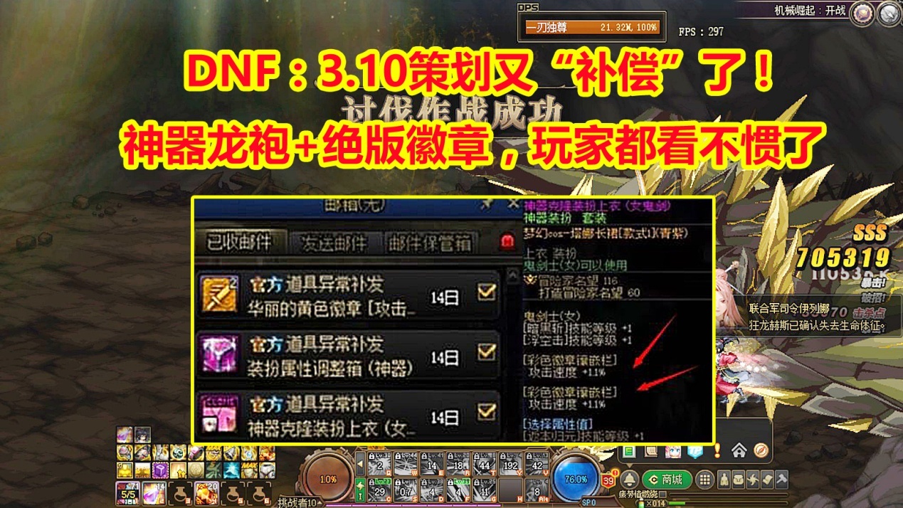 DNF：3.11策划新“补偿”！神器龙袍绝版徽章，玩家都看不惯了