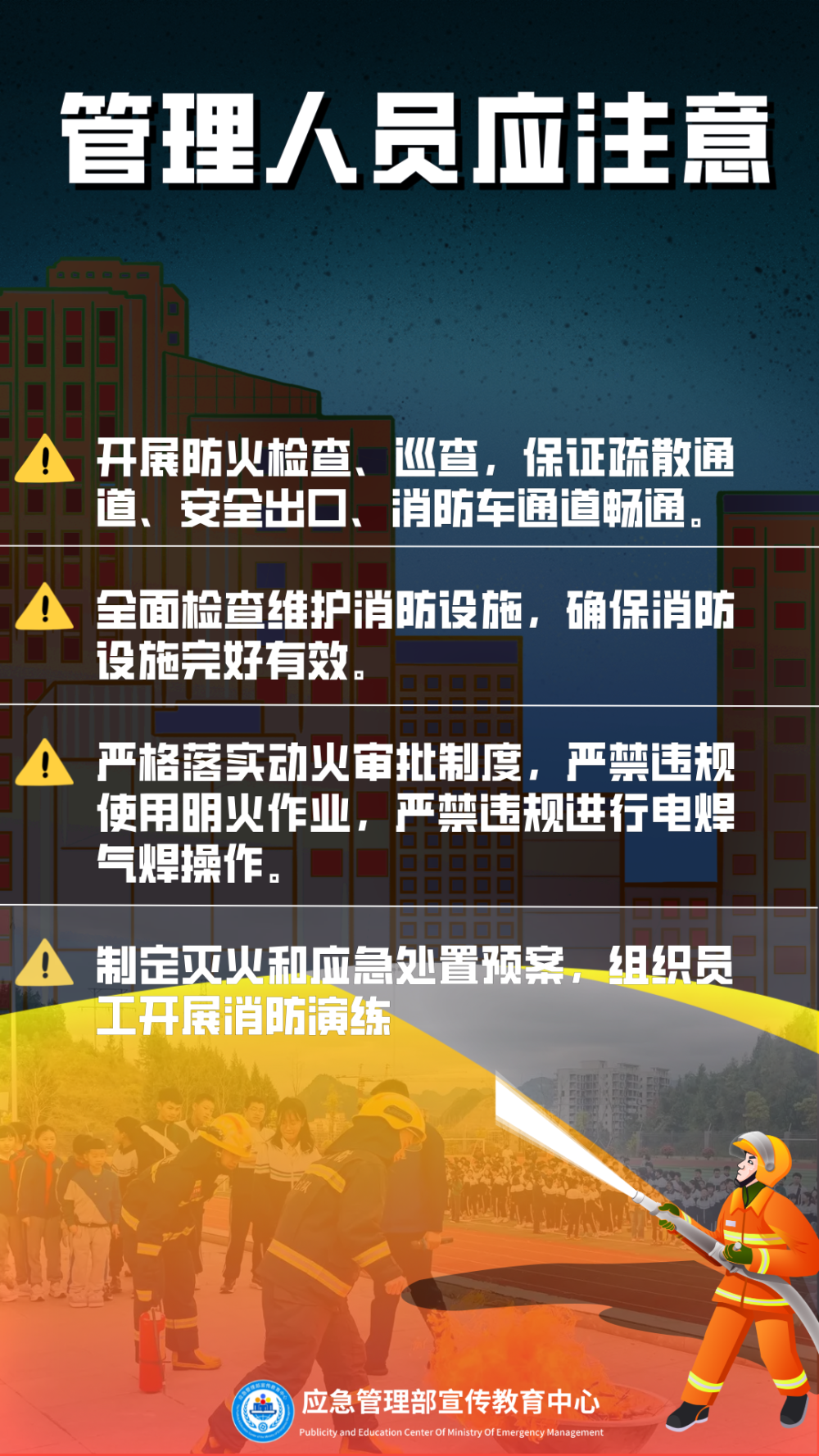应急科普丨五一假期安全提示之人员密集场所_腾讯新闻