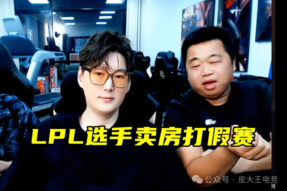卖房打假赛？LPL从根上就烂了，TBQ回应质疑：后悔没在LDL打假赛_腾讯新闻