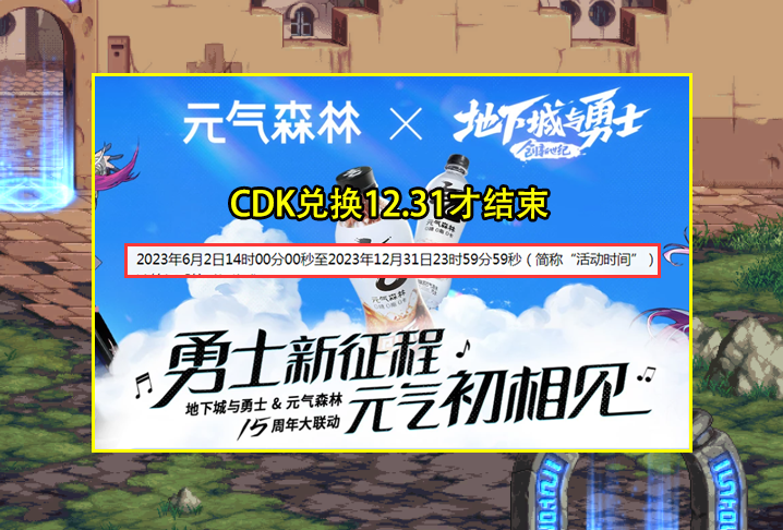 DNF：元气森林CDK倒牛奶了？欧皇炫耀成果上热搜，却遭玩家吐槽_腾讯新闻