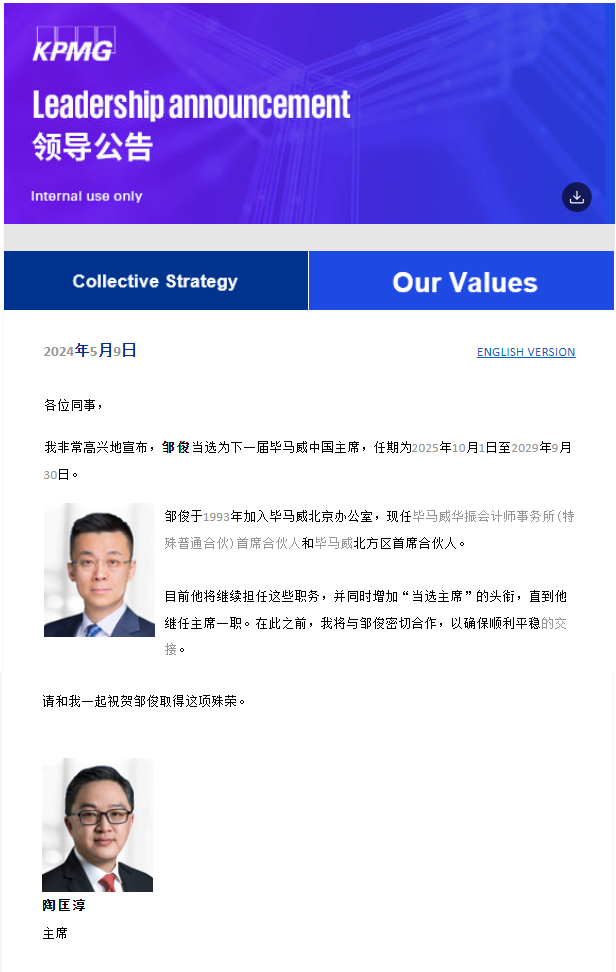 邹俊 Jacky Zou，当选下一届毕马威中国主席_腾讯新闻