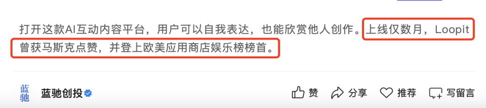 AI互动内容社区Loopit完成1亿美元融资：上线仅数月，曾被马斯克点赞_腾讯新闻