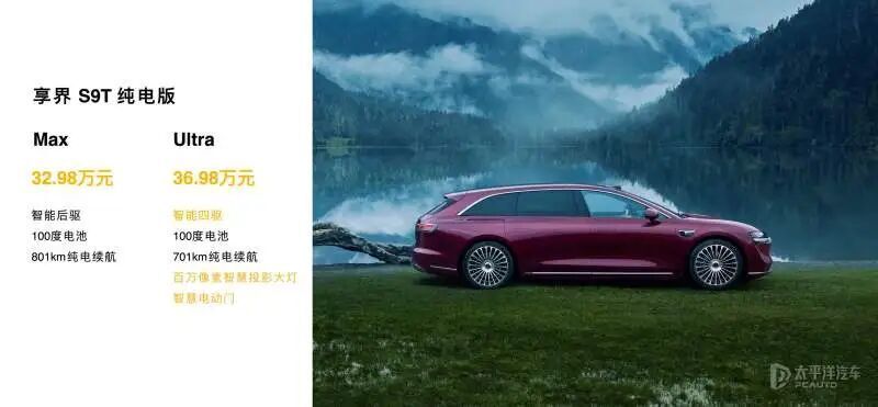 享界S9T上市，30.98万起！纯电续航最高801km+华为ADS 4，还标配空气悬架？_腾讯新闻