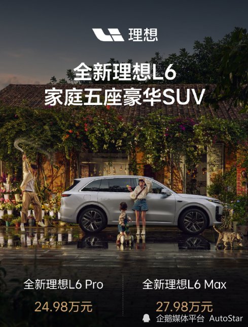 理想L6剑指问界M7，CEO李想：我不为资本造车_腾讯新闻