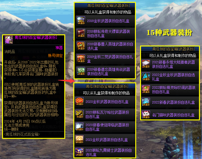 DNF：15种绝版武器装扮来了！4.11版本更新后，全职业外观一览_腾讯新闻