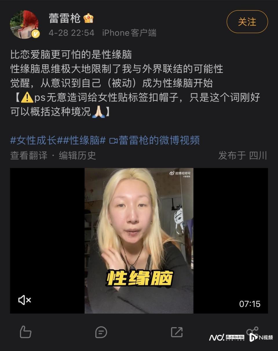 冲上热搜的“性缘脑”到底是什么？ 腾讯新闻