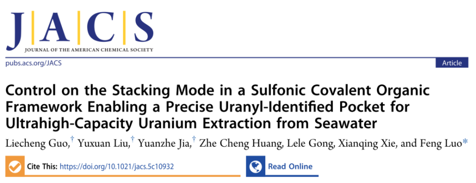 东华理工大学罗峰教授JACS：调控磺酸化COF堆叠模式，实现海水铀提取新纪录！_腾讯新闻