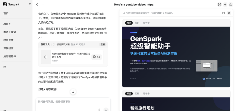 超越 Manus？华人创业产品 Genspark 推出通用 Agent（附实测效果）_腾讯新闻