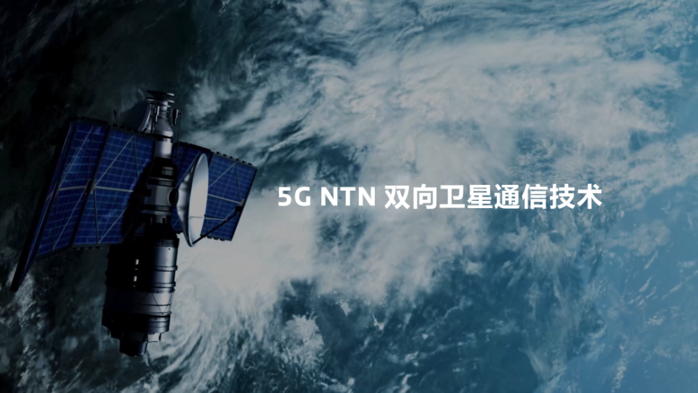 联发科展示 5G NTN 双向卫星通信技术_腾讯新闻