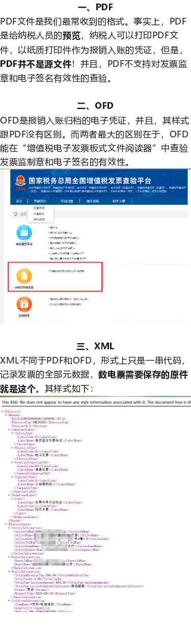 数电票无需打印！必须采用XML格式入账！不同原件格式有什么区别？ - 腾讯云开发者社区-腾讯云