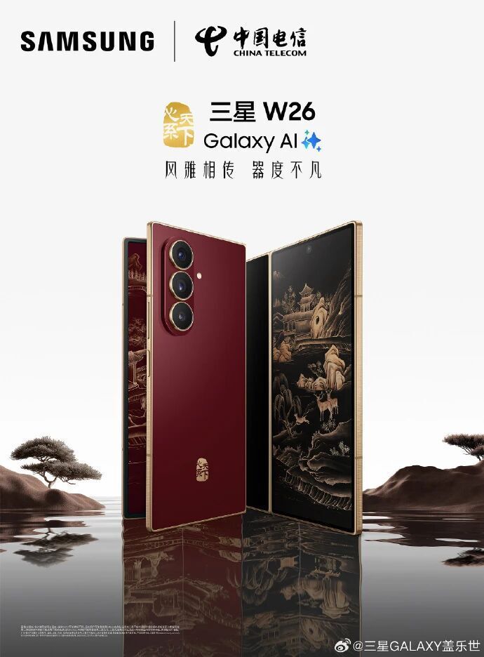 三星心系天下 W26 手机发布，售价 16999 元起_腾讯新闻