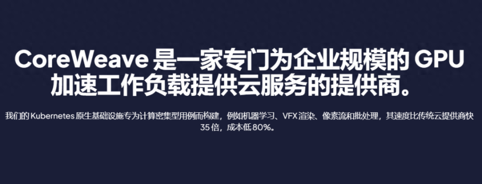 英伟达力挺，四年估值560亿！Coreweave到底是何方神圣？_腾讯新闻