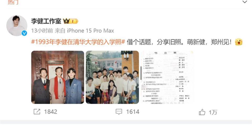 歌手李健1993年清华大学入学照被翻出引热议，网友感慨：稚嫩的脸蛋_腾讯新闻