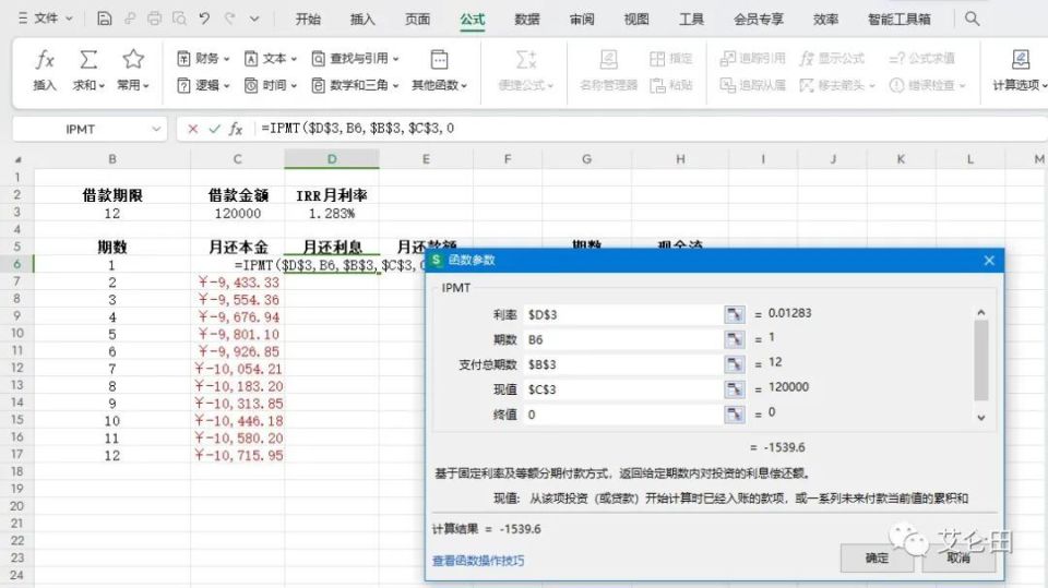 一文说清楚名义利率APR和实际利率IRR_腾讯新闻
