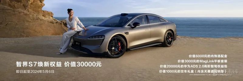 24.98万！新款智界S7上市！入门705km续航，其他款降2万…小米SU7都不香了？_腾讯新闻
