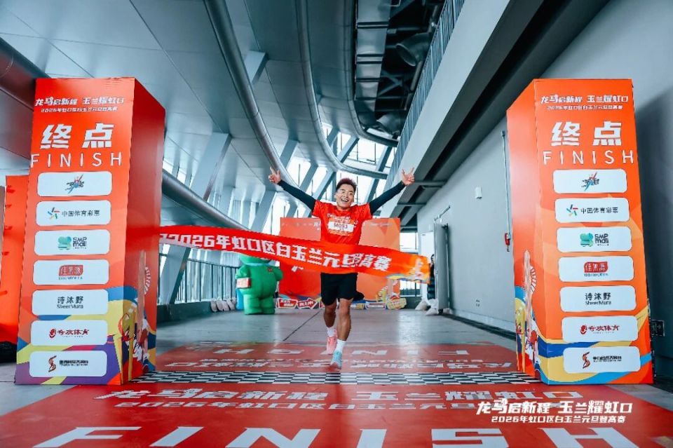 新年第一“攀”！2026年虹口区白玉兰元旦登高赛燃启新年_腾讯新闻